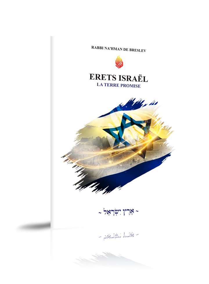 ERETS ISRAËL – La Terre promise ~ אֶרֶץ יִשְׂרָאֵל ~ – Aech Cheli