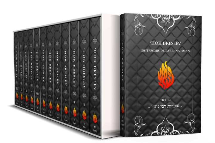 ‘HOK BRESLEV – OTSROT RABBI NA’HMAN – Les Trésors de Rabbi Na’hman ~ אוצרות רבי נחמן ~ – Aech Cheli